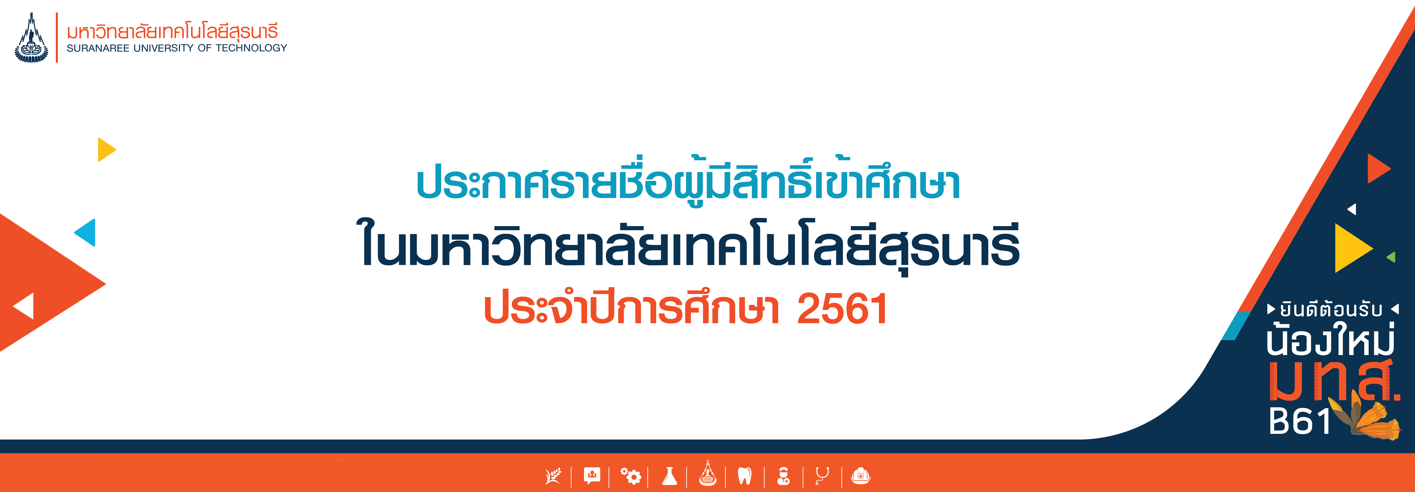 Suranaree University of Technology