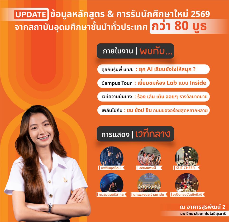 นิทรรศการตลาดนัดหลักสูตรอุดมศึกษา ครั้งที่ 28 | 28-29 ส.ค. 2568