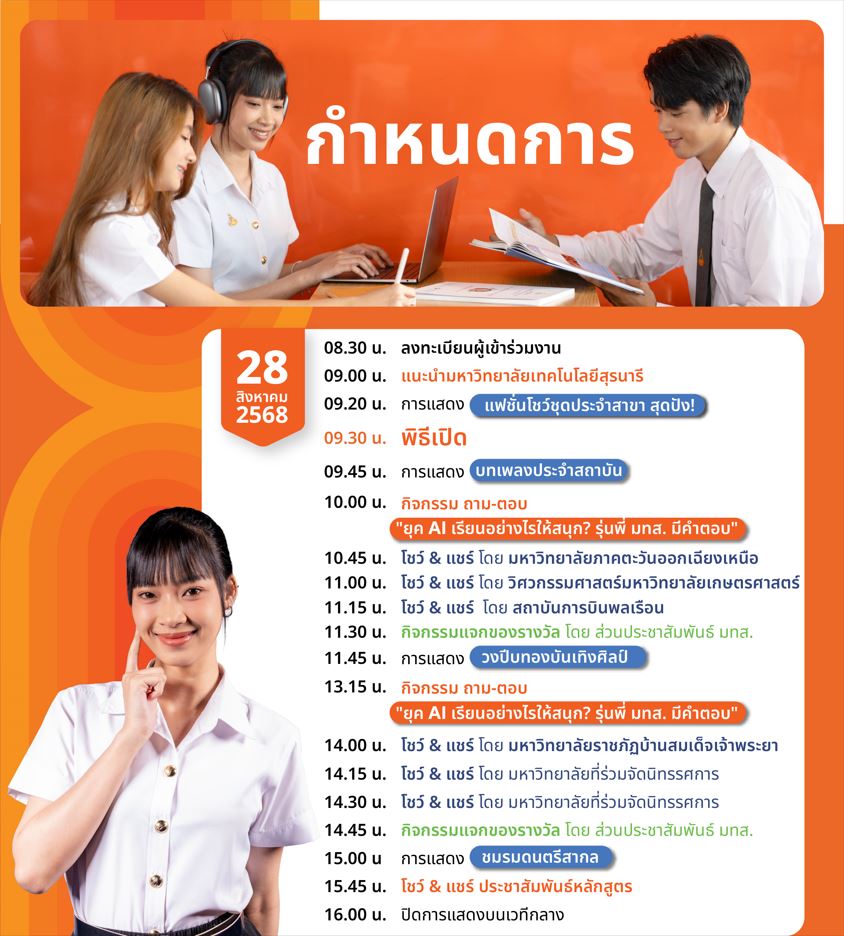 นิทรรศการตลาดนัดหลักสูตรอุดมศึกษา ครั้งที่ 28 | 28-29 ส.ค. 2568